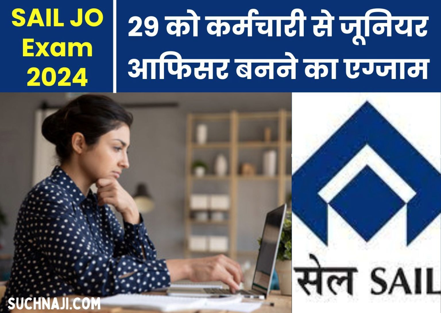 SAIL JO Exam 2024: कर्मचारी से जूनियर आफिसर बनने की ऑनलाइन परीक्षा, BSP, RSP, BSL, DSP का ये ...