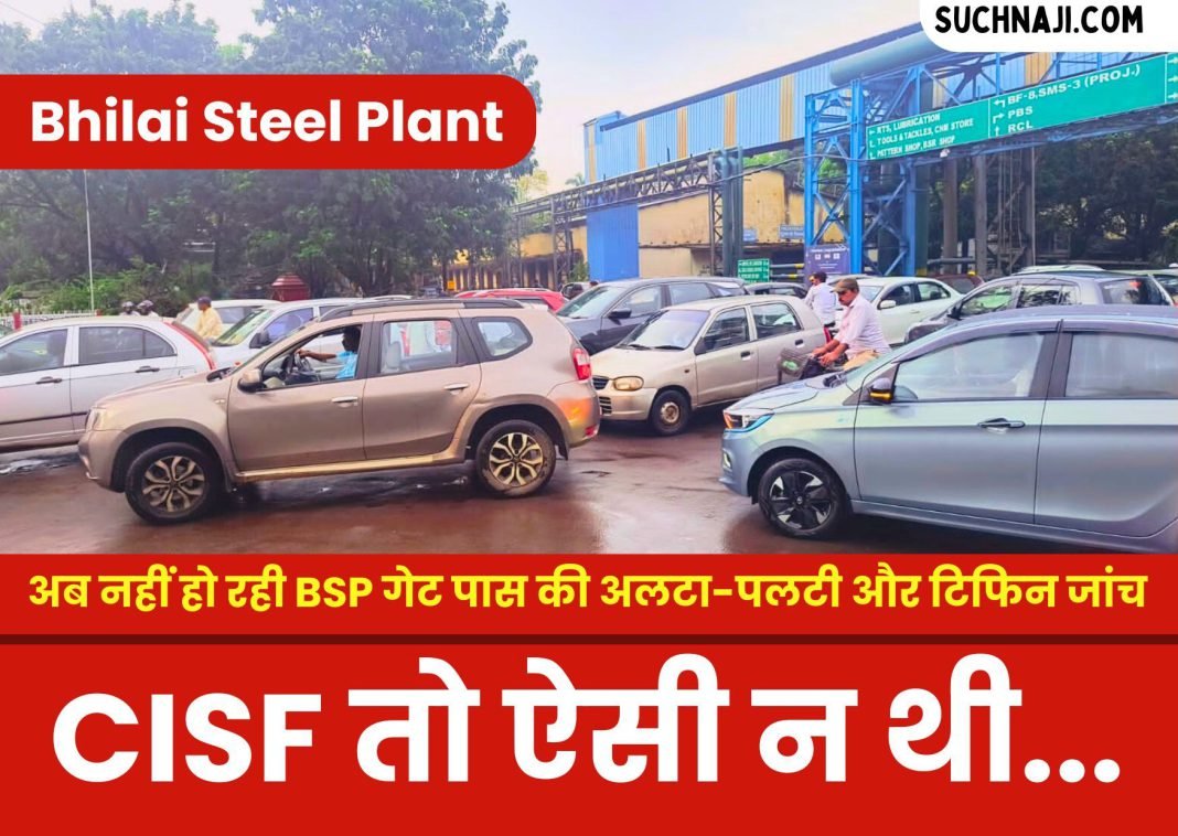 CISF तो ऐसी न थी…अब नहीं हो रही BSP गेट पास की अलटा-पलटी और टिफिन जांच ...